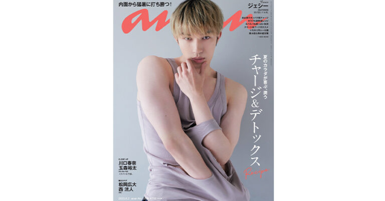 人気女性週刊誌「anan 8月2日号」に掲載されました！ – YASO